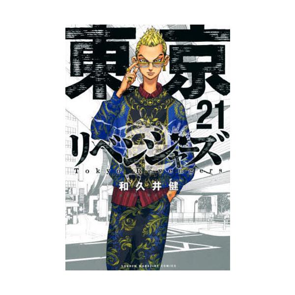 ※商品画像はイメージや仮デザインが含まれている場合があります。帯の有無など実際と異なる場合があります。著:和久井健出版社:講談社発売日:2021年02月シリーズ名等:講談社コミックス SHONEN MAGAZINE COMICS巻数:21巻...