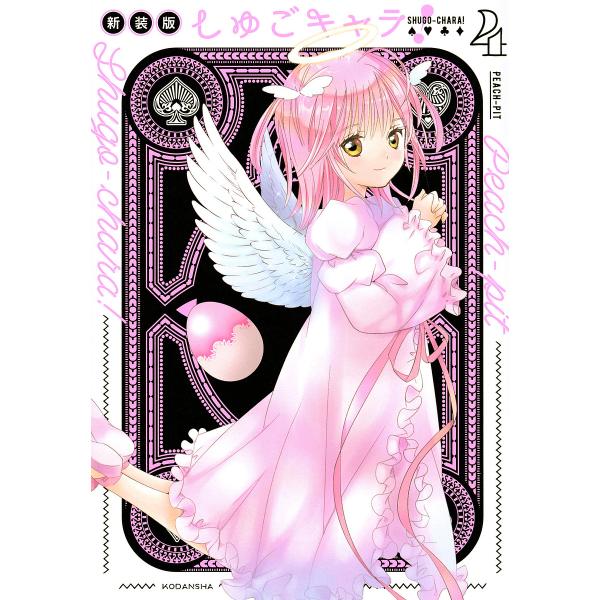 著:PEACH−PIT出版社:講談社発売日:2021年04月シリーズ名等:KCデラックス巻数:4巻キーワード:しゅごキャラ！４PEACH−PIT 漫画 マンガ まんが しゆごきやら４ シユゴキヤラ４ ぴ−ち／ぴつと ピ−チ／ピツト BF45...