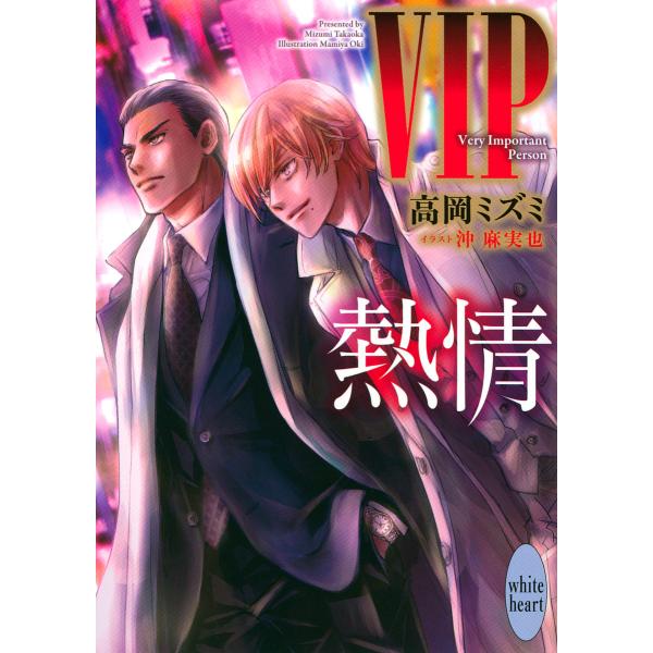 著:高岡ミズミ出版社:講談社発売日:2021年08月シリーズ名等:講談社X文庫 たF−３４ white heartキーワード:VIP熱情高岡ミズミ ぶいあいぴーねつじようヴいあいぴーねつじようＶＩＰ ブイアイピーネツジヨウヴイアイピーネツジ...