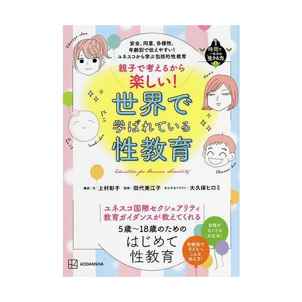 ※商品画像はイメージや仮デザインが含まれている場合があります。帯の有無など実際と異なる場合があります。構成:上村彰子　監修:・文田代美江子　まんが:大久保ヒロミ出版社:講談社発売日:2022年03月シリーズ名等:１時間で一生分の「生きる力」...