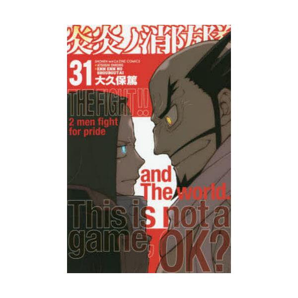 ※商品画像はイメージや仮デザインが含まれている場合があります。帯の有無など実際と異なる場合があります。著:大久保篤出版社:講談社発売日:2021年10月シリーズ名等:講談社コミックス SHONEN MAGAZINE COMICS巻数:31巻...