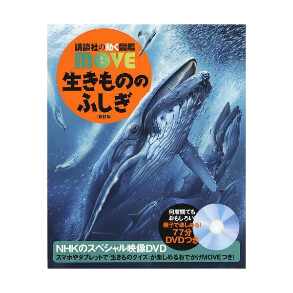 ※商品画像はイメージや仮デザインが含まれている場合があります。帯の有無など実際と異なる場合があります。監修:上田恵介出版社:講談社発売日:2021年11月シリーズ名等:講談社の動く図鑑MOVEキーワード:生きもののふしぎ上田恵介 プレゼント...