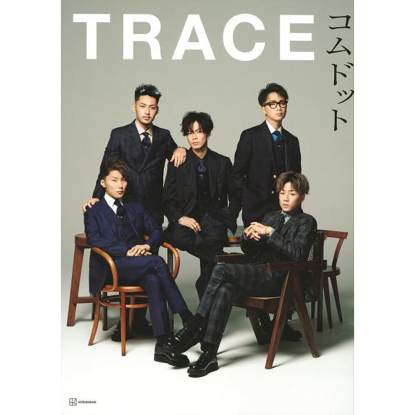 著:コムドット出版社:講談社発売日:2021年12月キーワード:TRACEコムドット写真集コムドット とれーすＴＲＡＣＥこむどつとしやしんしゆう トレースＴＲＡＣＥコムドツトシヤシンシユウ こむどつと コムドツト