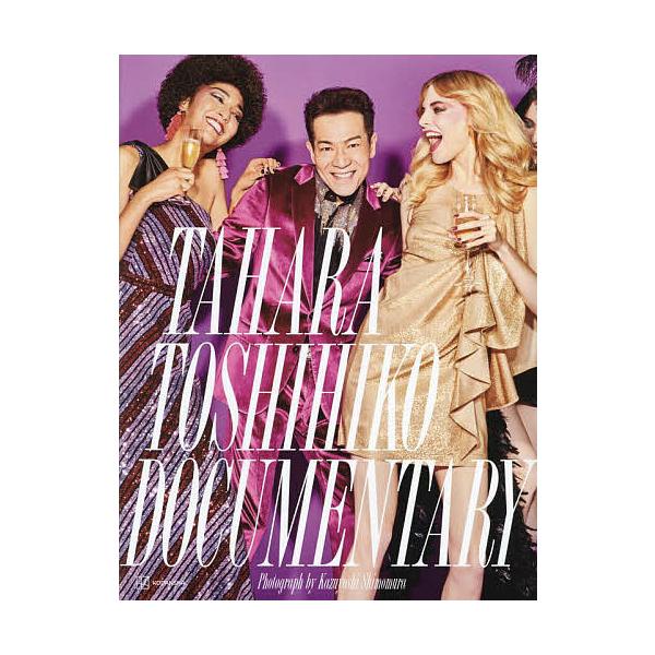 撮影:下村一喜出版社:講談社発売日:2022年01月キーワード:DOCUMENTARY田原俊彦写真集下村一喜 写真集 どきゆめんたりーＤＯＣＵＭＥＮＴＡＲＹたはらとしひ ドキユメンタリーＤＯＣＵＭＥＮＴＡＲＹタハラトシヒ しもむら かずよし...