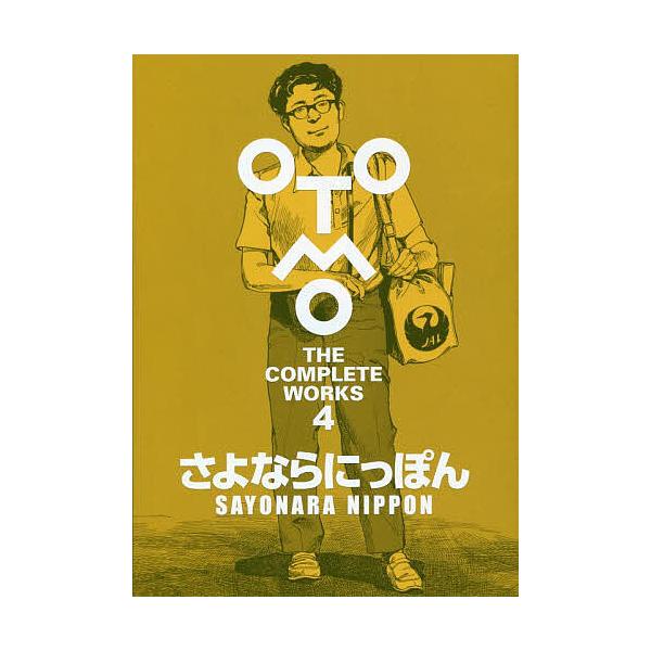 ※商品画像はイメージや仮デザインが含まれている場合があります。帯の有無など実際と異なる場合があります。著:大友克洋出版社:講談社発売日:2022年05月巻数:4巻キーワード:OTOMOTHECOMPLETEWORKS４大友克洋 漫画 マンガ...