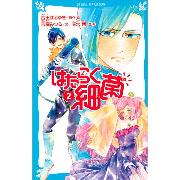 ※商品画像はイメージや仮デザインが含まれている場合があります。帯の有無など実際と異なる場合があります。原作:吉田はるゆき　文:・絵吉岡みつる　監修:清水茜出版社:講談社発売日:2022年04月シリーズ名等:講談社青い鳥文庫 Fよ１−９０２巻...