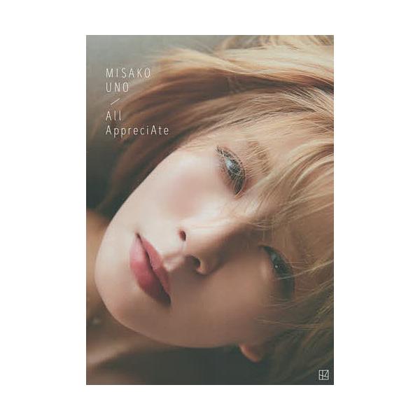 ※商品画像はイメージや仮デザインが含まれている場合があります。帯の有無など実際と異なる場合があります。撮影:MasakiSone　撮影:YasutomoSampei　著:宇野実彩子出版社:講談社発売日:2022年07月キーワード:AllAp...