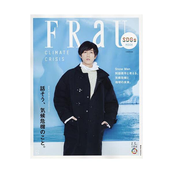 ※商品画像はイメージや仮デザインが含まれている場合があります。帯の有無など実際と異なる場合があります。出版社:講談社発売日:2022年10月シリーズ名等:講談社MOOKキーワード:FRaUSDGsMOOKCLIMATECRISIS話そう、気...