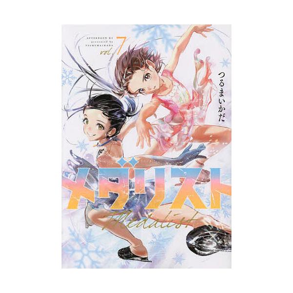 ※商品画像はイメージや仮デザインが含まれている場合があります。帯の有無など実際と異なる場合があります。著:つるまいかだ出版社:講談社発売日:2022年12月シリーズ名等:アフタヌーンKC巻数:7巻キーワード:メダリスト７つるまいかだ 漫画 ...