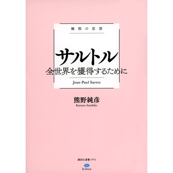 著:熊野純彦出版社:講談社発売日:2022年12月シリーズ名等:講談社選書メチエ le livreキーワード:サルトル全世界を獲得するために極限の思想熊野純彦 さるとるぜんせかいおかくとくするために サルトルゼンセカイオカクトクスルタメニ ...
