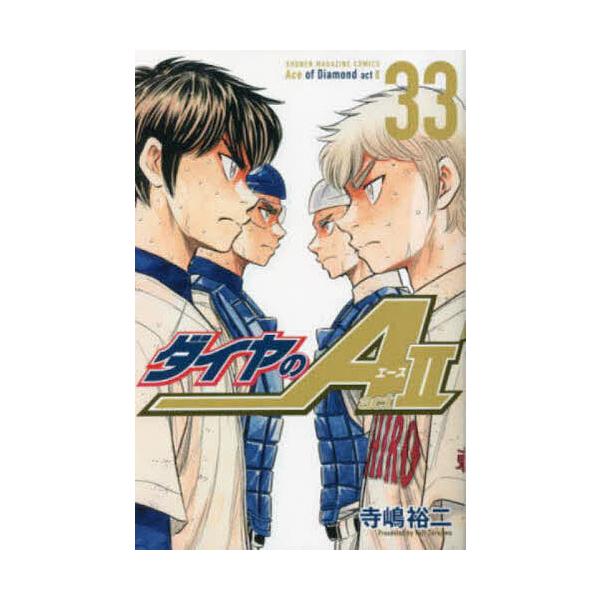 ※商品画像はイメージや仮デザインが含まれている場合があります。帯の有無など実際と異なる場合があります。著:寺嶋裕二出版社:講談社発売日:2023年02月シリーズ名等:講談社コミックス SHONEN MAGAZINE COMICS巻数:33巻...