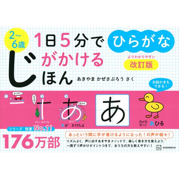 さく:あきやまかぜさぶろう出版社:講談社発売日:2023年01月キーワード:１日５分でじがかけるほんひらがな２〜６歳あきやまかぜさぶろう プレゼント ギフト 誕生日 子供 クリスマス 子ども こども いちにちごふんでじがかけるほん イチニチ...