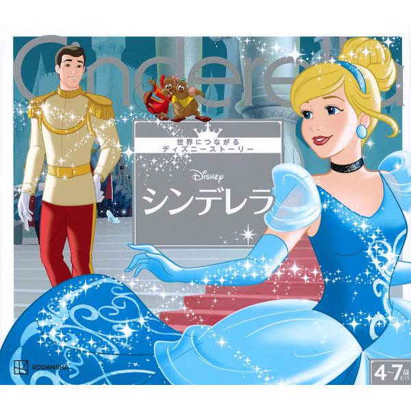 ※商品画像はイメージや仮デザインが含まれている場合があります。帯の有無など実際と異なる場合があります。編:講談社　文:森はるな出版社:講談社発売日:2023年04月シリーズ名等:世界につながるディズニーストーリー ３キーワード:Disney...