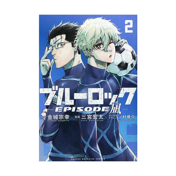 ※商品画像はイメージや仮デザインが含まれている場合があります。帯の有無など実際と異なる場合があります。原作:金城宗幸　漫画:三宮宏太出版社:講談社発売日:2023年03月シリーズ名等:講談社コミックス 週刊少年マガジンキーワード:ブルーロッ...