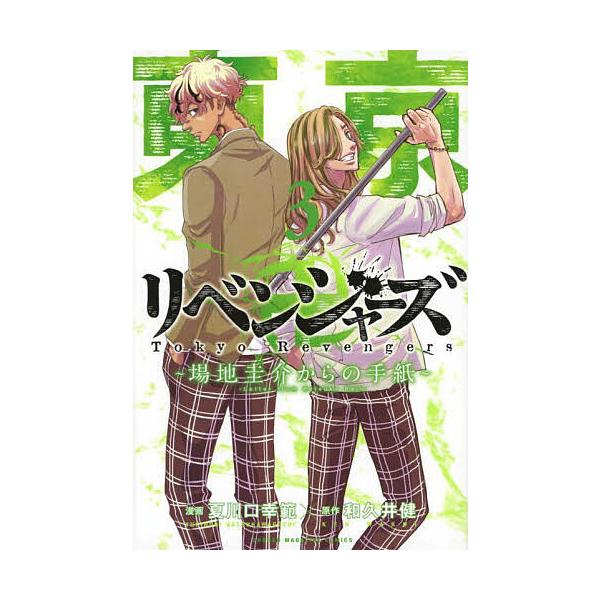 ※商品画像はイメージや仮デザインが含まれている場合があります。帯の有無など実際と異なる場合があります。漫画:夏川口幸範　原作:和久井健出版社:講談社発売日:2023年05月シリーズ名等:講談社コミックス 週刊少年マガジン巻数:3巻キーワード...