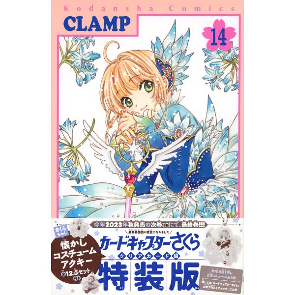 ※商品画像はイメージや仮デザインが含まれている場合があります。帯の有無など実際と異なる場合があります。出版社:講談社発売日:2023年03月シリーズ名等:KodanshaComicsキーワード:カードキャプターさくらクリ１４特装版 漫画 マ...