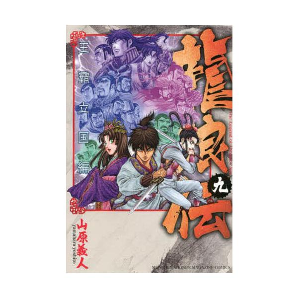 ※商品画像はイメージや仮デザインが含まれている場合があります。帯の有無など実際と異なる場合があります。著:山原義人出版社:講談社発売日:2023年07月シリーズ名等:講談社コミックス MONTHLY SHONEN MAGAZINE COMI...