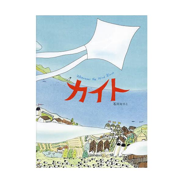 作:石川えりこ出版社:講談社発売日:2023年08月シリーズ名等:講談社の創作絵本キーワード:カイトWherevertheWindBlows石川えりこ かいとほえあえヴあーざういんどぶろうずＷＨＥＲＥＶ カイトホエアエヴアーザウインドブロウ...