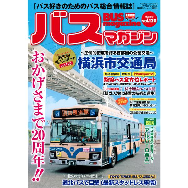 ※商品画像はイメージや仮デザインが含まれている場合があります。帯の有無など実際と異なる場合があります。出版社:講談社発売日:2023年07月シリーズ名等:バスマガジンMOOK ベストカースペシャルキーワード:バスマガジンバス好きのためのバス...