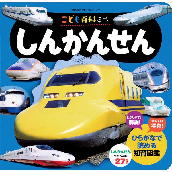 ※商品画像はイメージや仮デザインが含まれている場合があります。帯の有無など実際と異なる場合があります。出版社:講談社発売日:2023年08月シリーズ名等:講談社のアルバムシリーズ 知育アルバムキーワード:しんかんせんこども百科ミニ えほん ...