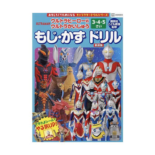 ※商品画像はイメージや仮デザインが含まれている場合があります。帯の有無など実際と異なる場合があります。編:講談社　監修:講談社こども教室出版社:講談社発売日:2023年09月シリーズ名等:キャラクタードリルシリーズキーワード:ウルトラヒーロ...
