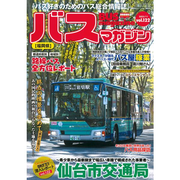 ※商品画像はイメージや仮デザインが含まれている場合があります。帯の有無など実際と異なる場合があります。出版社:講談社発売日:2023年11月シリーズ名等:バスマガジンMOOK ベストカースペシャルキーワード:バスマガジンバス好きのためのバス...