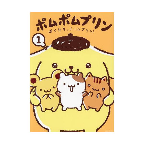 ※商品画像はイメージや仮デザインが含まれている場合があります。帯の有無など実際と異なる場合があります。出版社:講談社発売日:2023年09月シリーズ名等:ワイドKCキーワード:ポムポムプリンぼくたち、チームプリン！１ 漫画 マンガ まんが ...