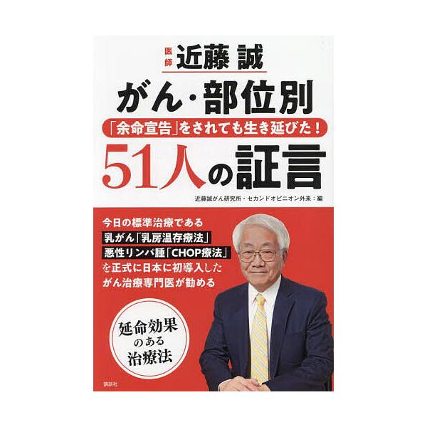 ※商品画像はイメージや仮デザインが含まれている場合があります。帯の有無など実際と異なる場合があります。編:近藤誠がん研究所・セカンドオピニオン外来出版社:講談社発売日:2023年11月キーワード:医師近藤誠がん・部位別「余命宣告」をされても...