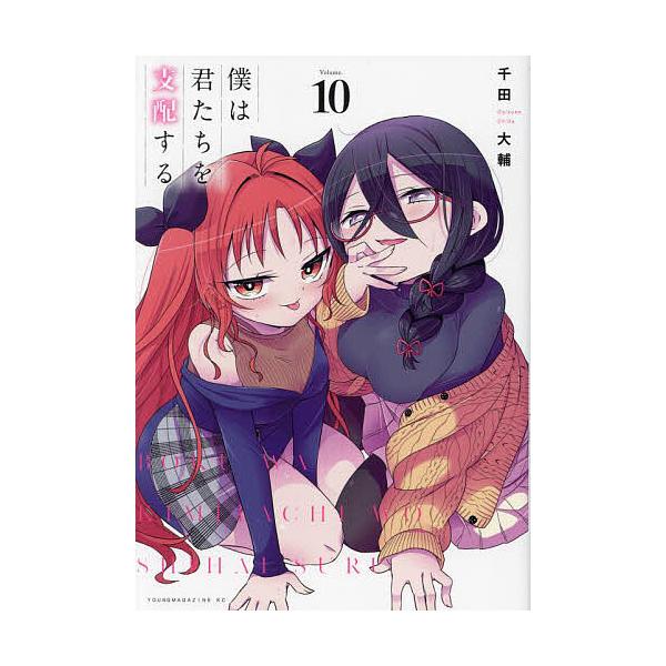 著:千田大輔出版社:講談社発売日:2023年12月シリーズ名等:ヤンマガKC巻数:10巻キーワード:僕は君たちを支配するVolume．１０千田大輔 漫画 マンガ まんが ぼくわきみたちおしはいする１０ ボクワキミタチオシハイスル１０ ちだ ...