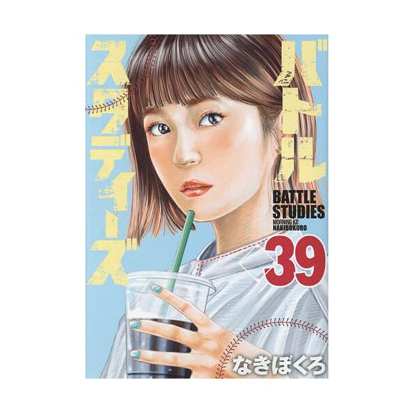 ※商品画像はイメージや仮デザインが含まれている場合があります。帯の有無など実際と異なる場合があります。著:なきぼくろ出版社:講談社発売日:2024年01月シリーズ名等:モーニングKC巻数:39巻キーワード:バトルスタディーズ３９なきぼくろ ...