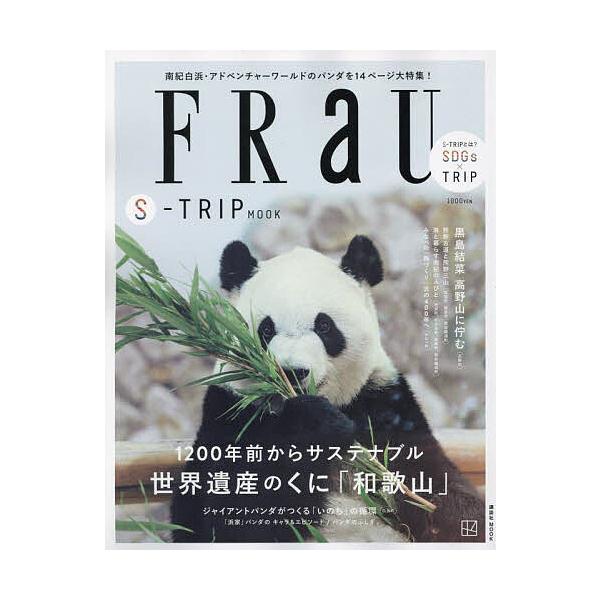 ※商品画像はイメージや仮デザインが含まれている場合があります。帯の有無など実際と異なる場合があります。出版社:講談社発売日:2024年10月シリーズ名等:講談社MOOKキーワード:FRaU｜S−TRIPMOOK｜１２００年前からサステナブル...