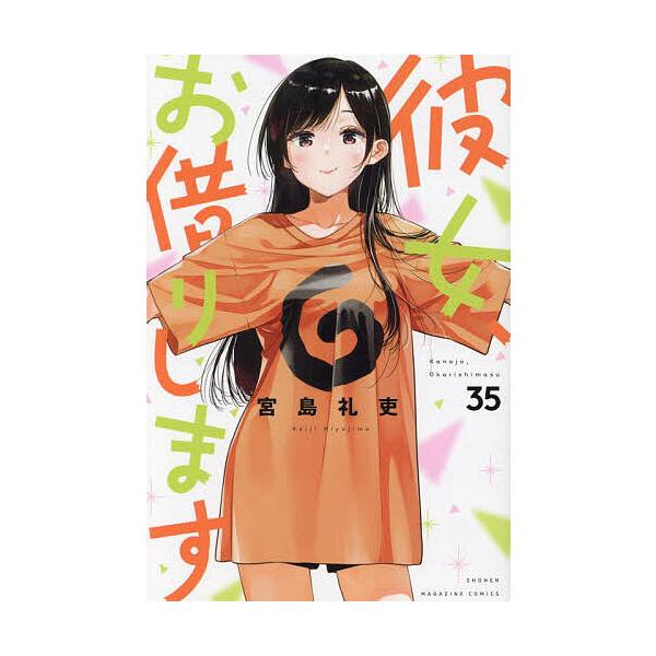 ※商品画像はイメージや仮デザインが含まれている場合があります。帯の有無など実際と異なる場合があります。著:宮島礼吏出版社:講談社発売日:2024年02月シリーズ名等:講談社コミックス SHONEN MAGAZINE COMICS巻数:35巻...