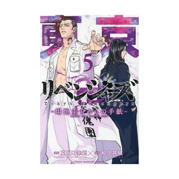 ※商品画像はイメージや仮デザインが含まれている場合があります。帯の有無など実際と異なる場合があります。漫画:夏川口幸範　原作:和久井健出版社:講談社発売日:2024年06月シリーズ名等:講談社コミックス 週刊少年マガジン巻数:5巻キーワード...