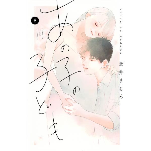 ※商品画像はイメージや仮デザインが含まれている場合があります。帯の有無など実際と異なる場合があります。著:蒼井まもる出版社:講談社発売日:2024年03月シリーズ名等:講談社コミックス別冊フレンド巻数:8巻キーワード:あの子の子ども８蒼井ま...