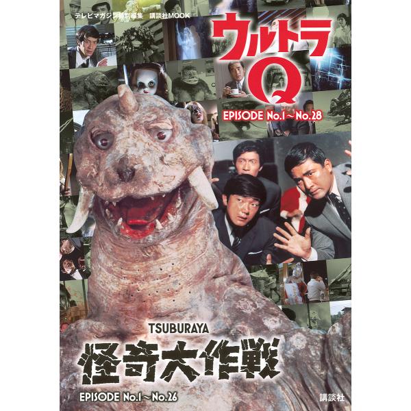 ※商品画像はイメージや仮デザインが含まれている場合があります。帯の有無など実際と異なる場合があります。出版社:講談社発売日:2024年05月シリーズ名等:講談社MOOKキーワード:ウルトラQEPISODENo．１〜No．２８怪奇大作戦EPI...