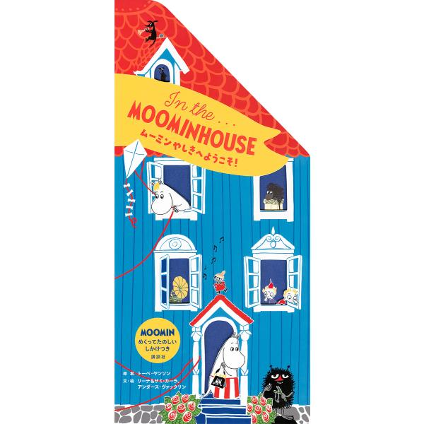※商品画像はイメージや仮デザインが含まれている場合があります。帯の有無など実際と異なる場合があります。原案:トーベ・ヤンソン　文:リーナ・カーラ　文:・絵サミ・カーラ出版社:講談社発売日:2024年07月シリーズ名等:講談社の翻訳絵本キーワ...