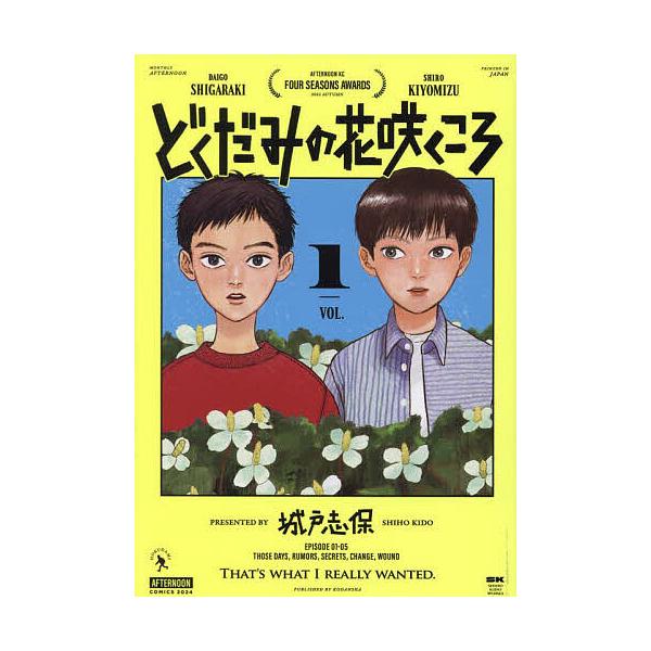 ※商品画像はイメージや仮デザインが含まれている場合があります。帯の有無など実際と異なる場合があります。著:城戸志保出版社:講談社発売日:2024年05月シリーズ名等:アフタヌーンKC巻数:1巻キーワード:どくだみの花咲くころ１城戸志保 20...