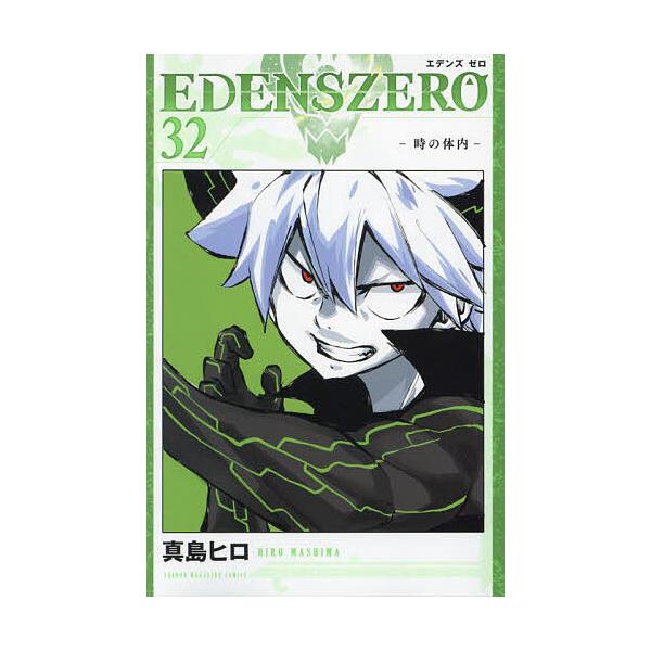 ※商品画像はイメージや仮デザインが含まれている場合があります。帯の有無など実際と異なる場合があります。著:真島ヒロ出版社:講談社発売日:2024年06月シリーズ名等:講談社コミックス SHONEN MAGAZINE COMICS巻数:32巻...