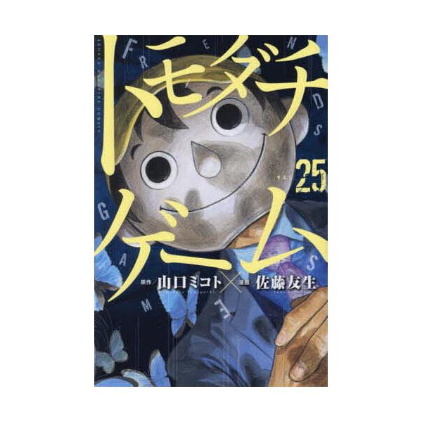 ※商品画像はイメージや仮デザインが含まれている場合があります。帯の有無など実際と異なる場合があります。原作:山口ミコト　漫画:佐藤友生出版社:講談社発売日:2024年05月シリーズ名等:講談社コミックス SHONEN MAGAZINE CO...