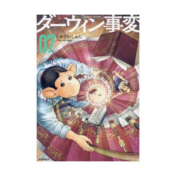 ※商品画像はイメージや仮デザインが含まれている場合があります。帯の有無など実際と異なる場合があります。著:うめざわしゅん出版社:講談社発売日:2024年05月シリーズ名等:アフタヌーンKC巻数:7巻キーワード:ダーウィン事変０７うめざわしゅ...