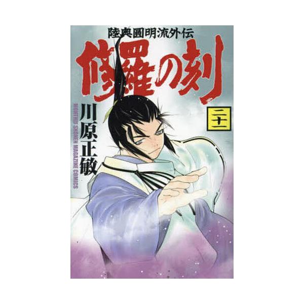 ※商品画像はイメージや仮デザインが含まれている場合があります。帯の有無など実際と異なる場合があります。著:川原正敏出版社:講談社発売日:2024年05月シリーズ名等:講談社コミックス KCGM１６２１ MONTHLY SHONEN MAGA...