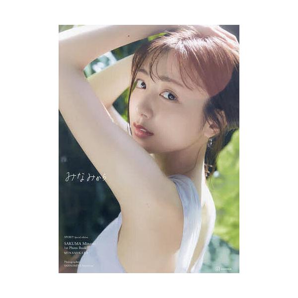 著:佐久間みなみ出版社:講談社発売日:2024年05月キーワード:みなみから佐久間みなみ１stフォトブック佐久間みなみ みなみからさくまみなみふあーすとふおとぶつく ミナミカラサクマミナミフアーストフオトブツク さくま みなみ サクマ ミナミ