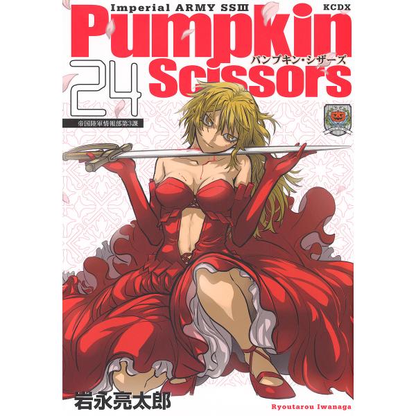 ※商品画像はイメージや仮デザインが含まれている場合があります。帯の有無など実際と異なる場合があります。著:岩永亮太郎出版社:講談社発売日:2024年08月シリーズ名等:講談社コミックスデラックス 月刊少年マガジン巻数:24巻キーワード:パン...