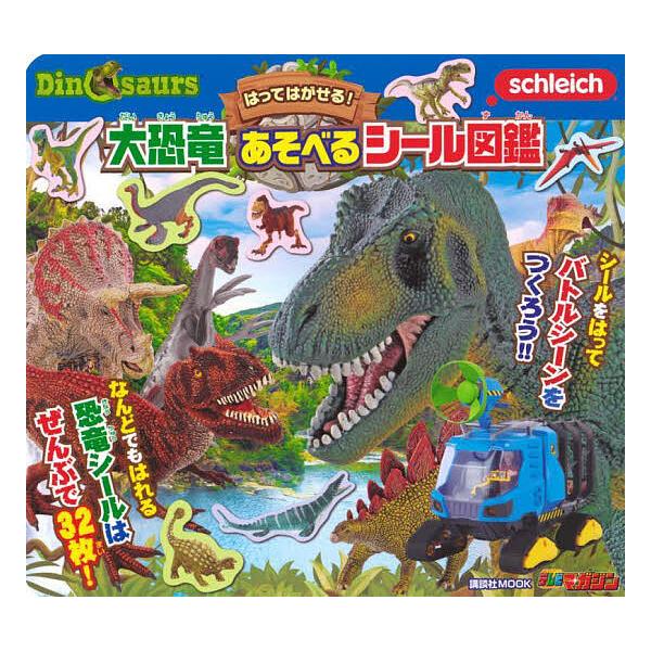 ※商品画像はイメージや仮デザインが含まれている場合があります。帯の有無など実際と異なる場合があります。出版社:講談社発売日:2024年07月シリーズ名等:講談社MOOK テレビマガジンキーワード:はってはがせる！大恐竜あそべるシール図鑑 え...