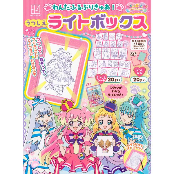 ※商品画像はイメージや仮デザインが含まれている場合があります。帯の有無など実際と異なる場合があります。出版社:講談社発売日:2024年07月キーワード:わんだふるぷりきゅあ！うつしえライトボッ わんだふるぷりきゆあうつしえらいとぼつくす ワ...