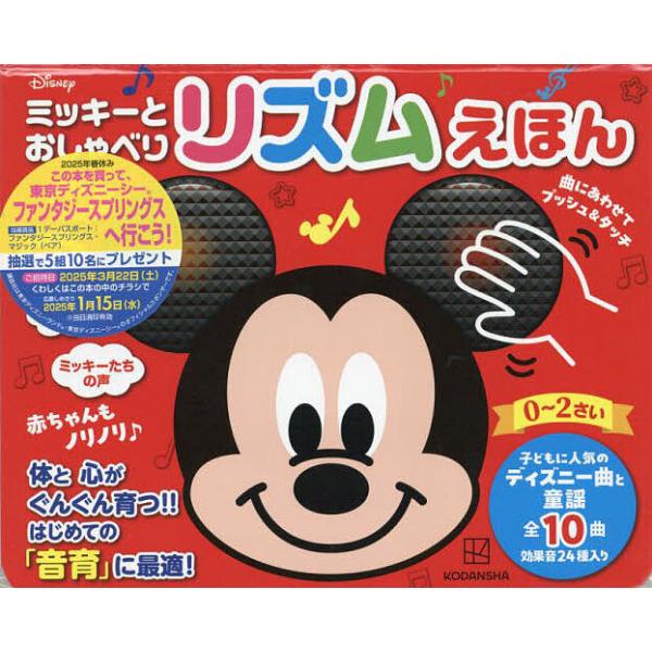 ※商品画像はイメージや仮デザインが含まれている場合があります。帯の有無など実際と異なる場合があります。出版社:講談社発売日:2024年10月キーワード:ミッキーとおしゃべりリズムえほん赤ちゃ えほん 絵本 プレゼント ギフト 誕生日 子供 ...