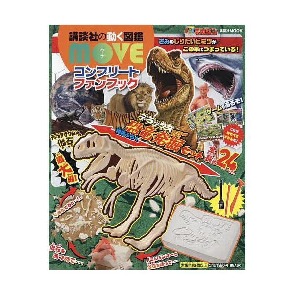 ※商品画像はイメージや仮デザインが含まれている場合があります。帯の有無など実際と異なる場合があります。出版社:講談社発売日:2024年10月シリーズ名等:講談社MOOK テレビマガジンキーワード:講談社の動く図鑑MOVEコンプリートファンブ...