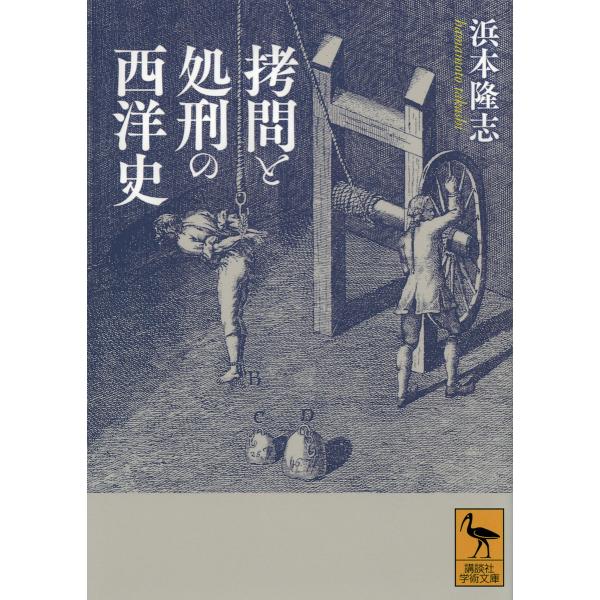 ※商品画像はイメージや仮デザインが含まれている場合があります。帯の有無など実際と異なる場合があります。著:浜本隆志出版社:講談社発売日:2024年08月シリーズ名等:講談社学術文庫 ２８３１キーワード:拷問と処刑の西洋史浜本隆志 ごうもんと...