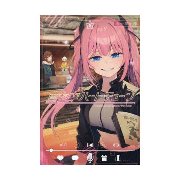 ※商品画像はイメージや仮デザインが含まれている場合があります。帯の有無など実際と異なる場合があります。著:五十嵐正邦出版社:講談社発売日:2024年09月シリーズ名等:講談社コミックス 週刊少年マガジン巻数:5巻キーワード:真夜中ハートチュ...