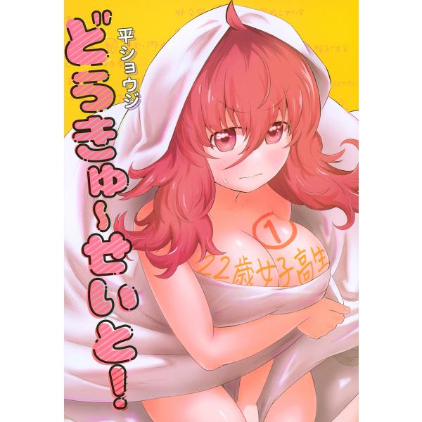 著:平ショウジ出版社:講談社発売日:2024年09月シリーズ名等:ヤンマガKC巻数:1巻キーワード:どうきゅーせいと！１平ショウジ 漫画 マンガ まんが どうきゆーせいと１ ドウキユーセイト１ たいら しようじ タイラ シヨウジ BF58568E